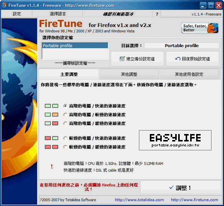 FireTune v114 優化你的Firefox | 綠色工廠